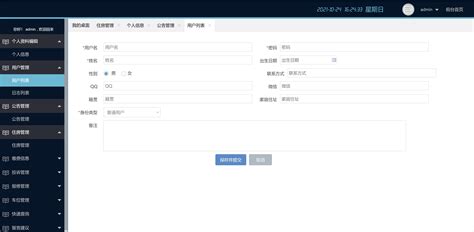 小区物业管理系统 CSDN博客