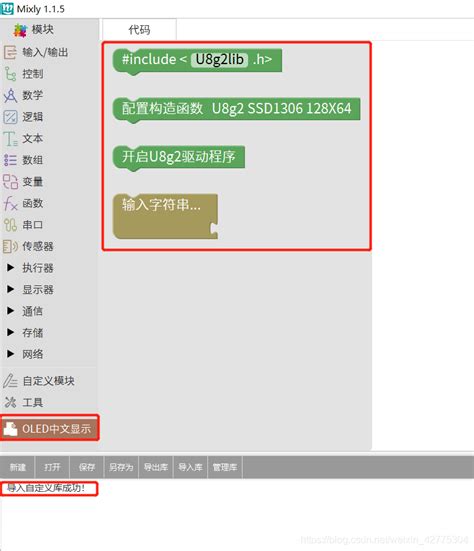 mixly第三方库开发——oled库 mixly ssd1306库 csdn博客