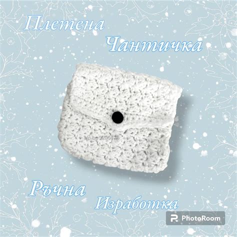 Плетена чантичка ръчна изработка Аксесоари София Плетена на една кука чантичка ръчна и