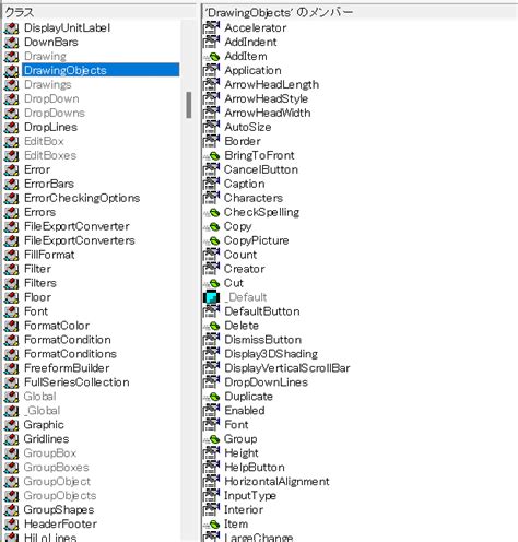 「worksheetクラスのdrawingobjectsプロパティを取得できません。」とは エクセルマクロ・excel vbaの使い方