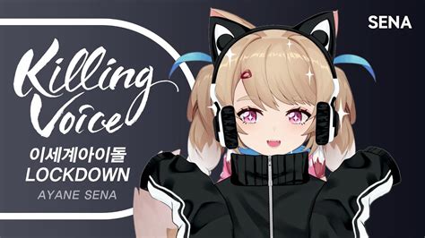 이세계아이돌 Isegye Idol Lockdown 락다운 ｜cover By Sena Youtube