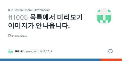 목록에서 미리보기 이미지가 안나옵니다 · Issue 1005 · Kurtbestorhitomi Downloader · Github