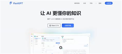 Fastgpt Fastgpt官网ai知识库语言问答系统 半给电商