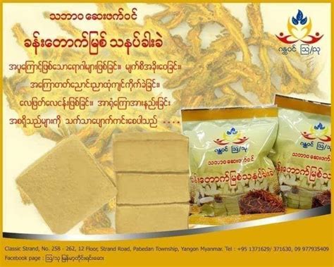 ဂန္ထဝင်ဩသု ဂန္ထဝင်ဩသု မြန်မာ့တိုင်းရင်းဆေး