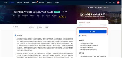 桂林电子科技大学《应用密码学实验》在线测评与虚拟仿真一流课程发布 知乎