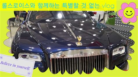 Vlog 브이로그 롤스로이스 세탁특공대 내돈내산 후기 이마트 트레이더스 추천템 비추템 국물떡볶이 오징어 튀김 코로나 빼빼로데이 영어강사 브이로그 신혼부부