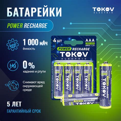 Батарейки аккумуляторные мизинчиковые ААА/HR03 (уп. 4 шт) TOKOV ...