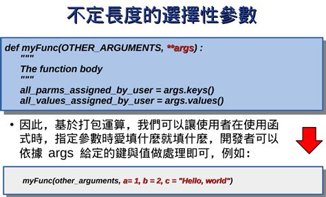 Python函數參數使用list或tuple長度同參數個數 Dict取value Dict取key解包的差別