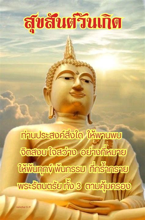 ปักพินโดย วรกุล พิชัยจุมพล ใน วันเกิด ภาพสุขสันต์วันเกิด สุขสันต์วัน