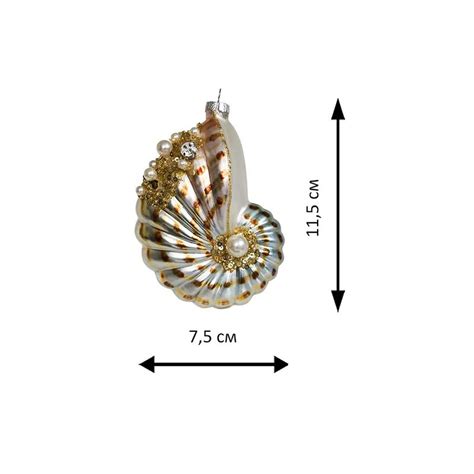 Елочное украшение Ракушка наутилус 11 5 см стекло Holiday Classics купить елочное украшение
