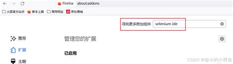 Selenium学习之selenium Ide的下载和安装selenium Ide下载 Csdn博客