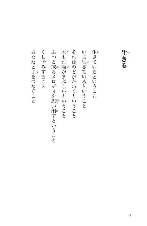 谷川俊太郎の“たったいま”読み返したい詩「ぼくはきっとうそをつくだろう」 今気になる「本とマンガ」 手のひらライブラリー Mi