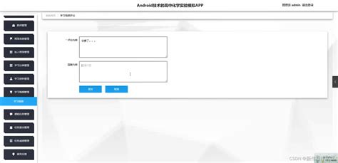 Java计算机毕业设计android技术的高中化学实验模拟app（开题报告源码论文） Csdn博客