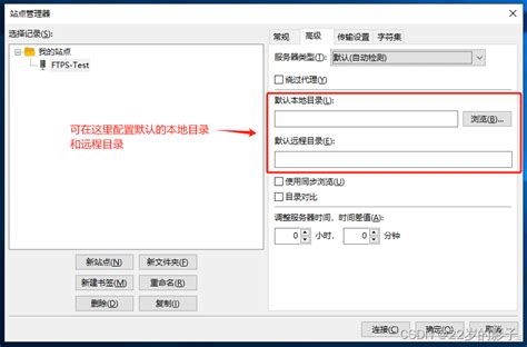 filezilla的安装配置和使用教程 小小白大大梦 博客园