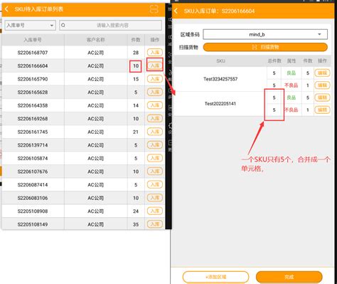 Bug 1641 【sku入库 Pda】同一个sku，总件数合并成一个单元格。 物流管理系统 禅道