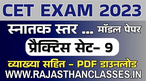 Rajasthan Cet Paper Download Pdf Rajasthan Classes Edu
