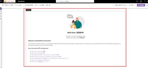 Sharepoint Framework React でカスタムwebパーツを開発するための開発環境構築メモ Dx Plus