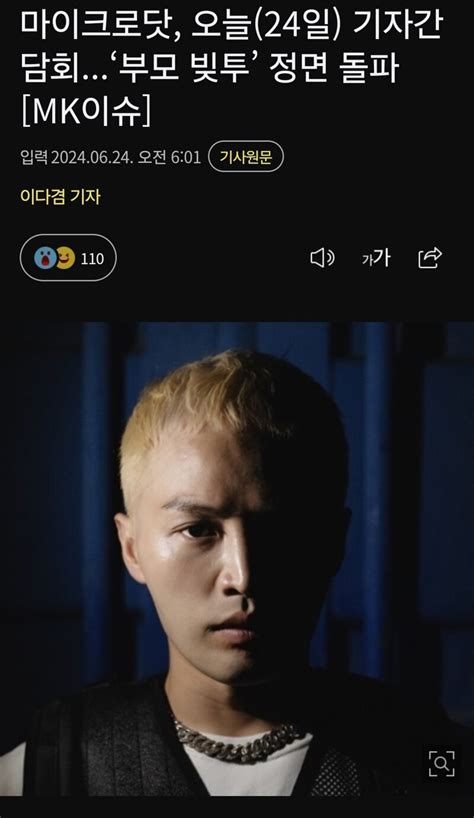 마이크로닷 오늘24일 기자간담회‘부모 빚투 정면 돌파 포텐 터짐 최신순 에펨코리아