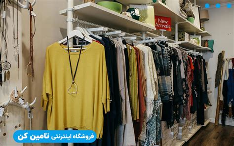 ایده طراحی دکوراسیون بوتیک زنانه راهنمای کامل