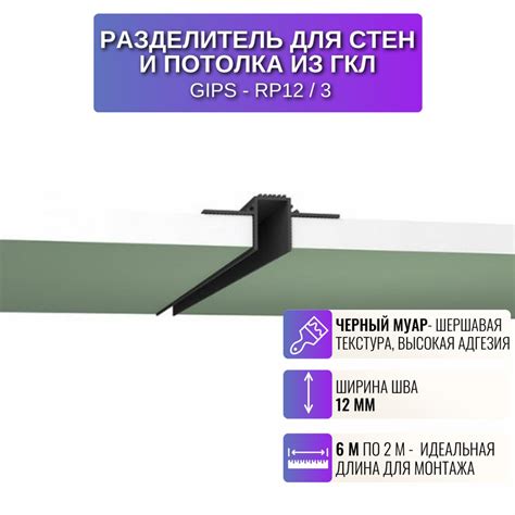 Профиль разделительный для потолка и стен из ГКЛ 2 метра 3 шт., цвет ...