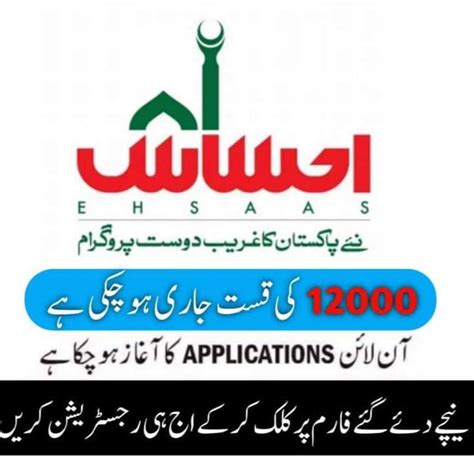 Ehsas Program New Update