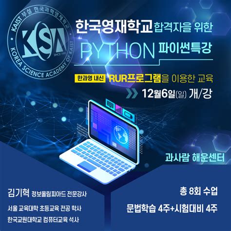 한국영재학교 합격자를 위한 파이썬 특강 WP과사람학원