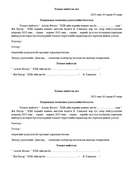 Тооцоо Нийлсэн Акт Үлэмж Гросерс Pdf