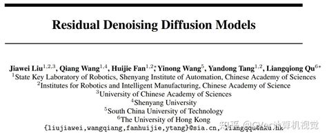 中科院提出RDDM残差去噪扩散模型 知乎