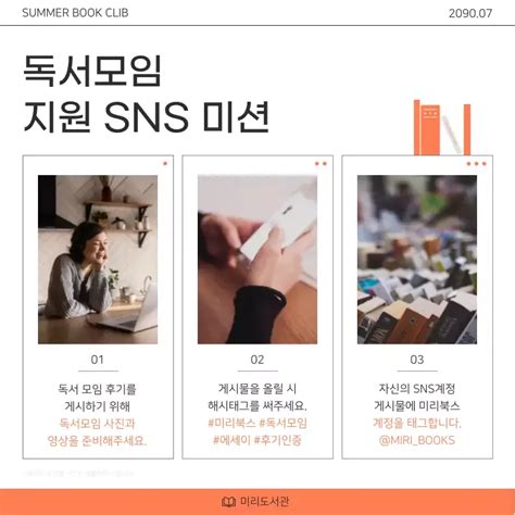 주황색과 흰색의 키치한 도서관 독서모임 지원 프로그램 홍보 미리캔버스