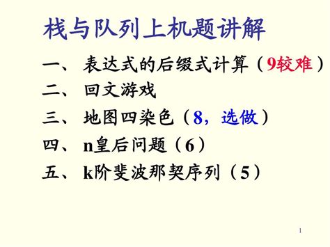 数据结构上机例题 word文档在线阅读与下载 无忧文档