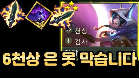 롤토체스 35 시즌 최강덱 중 하나 6천상 자야덱 이거 아무도 못막습니다 Youtube