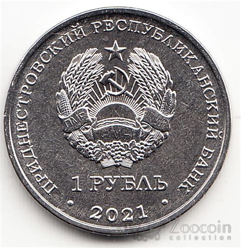 ПМР 1 рубль 2021 Освоение космоса - 60 лет первому групповому ...