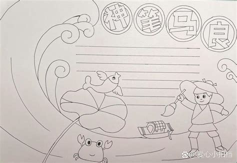 神笔马良手抄报简笔画怎么画好看 神笔马良手抄报简笔画怎么画好看又漂亮 画趣文库（我爱生活）