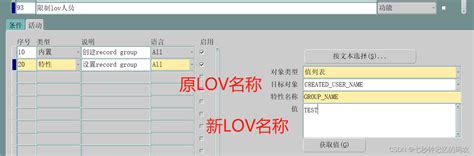 使用form个性化修改标准form的lov oracle ebs form 销售订单 个性化替换lov csdn博客