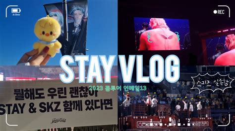 스테이 브이로그 콘서트 가다🤩스키즈 키 대공개왕자님 실존파이브스타 돔투어스키즈로그덕질로그5 Star Dome Tour Youtube