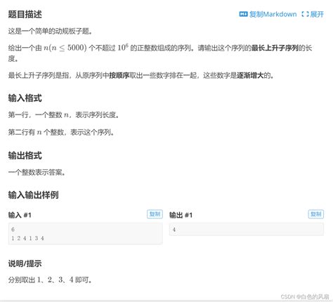 lis（最长上升子序列， 合唱队形） csdn博客