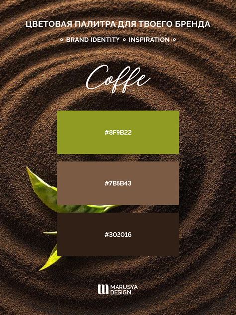 Цветовая палитра ∘ Color Palette ∘ Inspiration ∘ Design ∘ Marusya Design в 2025 г Цветовые