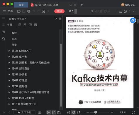 kafka技术内幕pdf电子书 [111mb]下载 码农书籍网