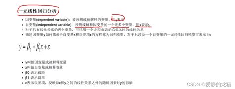 回归分析算法基本原理回归分析算法原理 Csdn博客