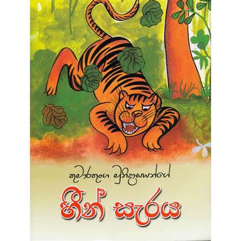 හීන්සැරය කුමාරතුංග මුනිදාස Heensaraya Kumarathunga Munidaasa Md Gunasena Bookfairlk