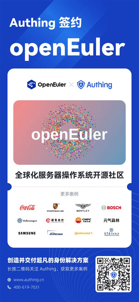 喜报｜authing 和这些开源社区签约啦！ Authing身份云