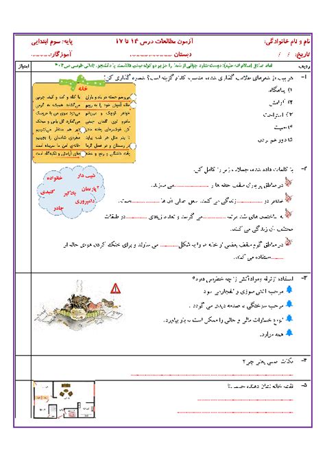 آزمون مطالعات اجتماعی سوم دبستان تربیت حسینی درس 14 تا 17 گاما