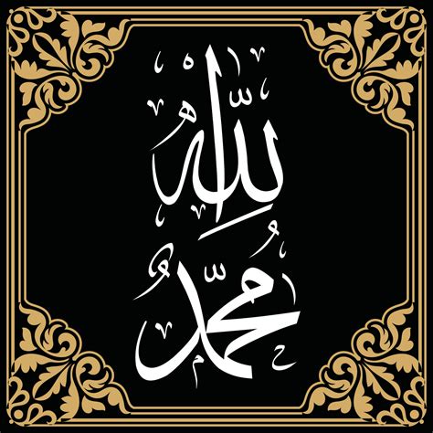 Arabic Qalam Calligraphy Allah Mohammad 21674687 Vector Art At Vecteezy