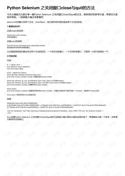 Python Selenium Close Vs Quit 方法对比与应用 Csdn文库