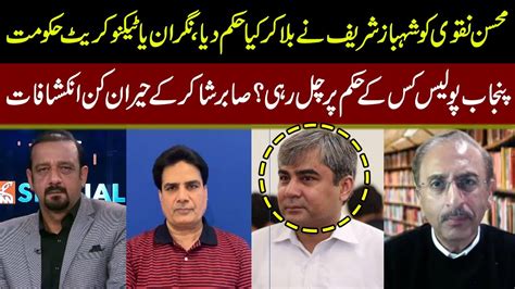 Gnn Special Irfan Bashir Mohsin Naqvi I Sabir Shakir Shahzad Hussain Butt 19 March 2023