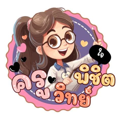 สื่อการสอน By ครูวิทย์พิชิตใจ