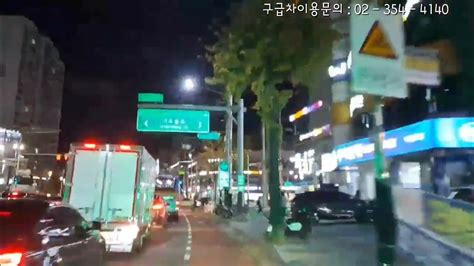 강북구 자택 🏠 에서 한일병원 응급실 로 뇌실내출혈 응급환자이송 사설구급차 쿱3119응급환자이송센터 행사구급차 구급차이용문의 강북구사설구급차 Youtube