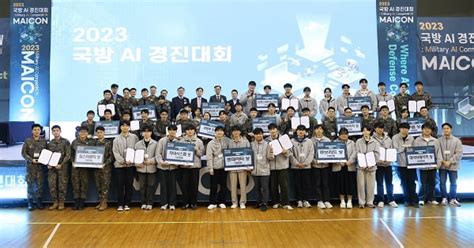 국방부 2023 제2회 국방 인공지능 경진대회 본선 성료
