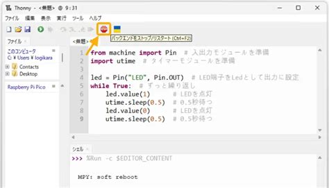 ラズパイpico2の使い方：micropython編 ロジカラブログ