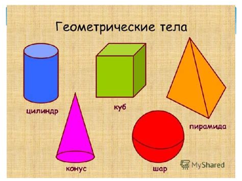 Объемная геометрическая фигура "куб"